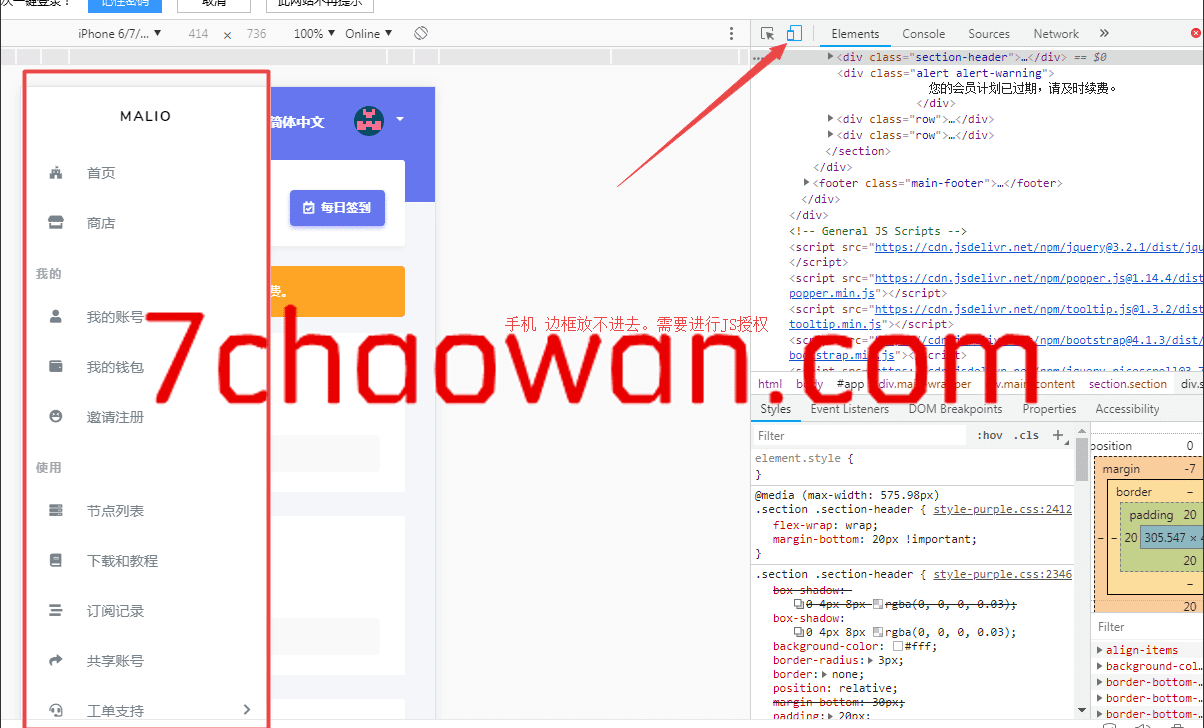 sspanel教程Malio主题安装 - 七玩网